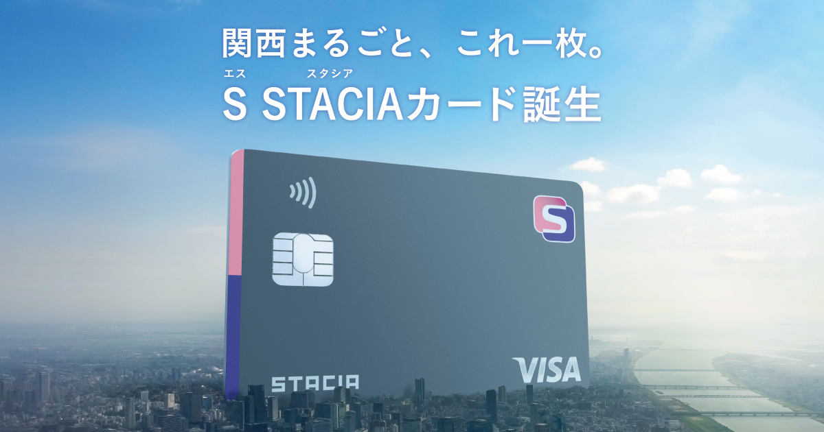 関西まるごと、これ1枚。阪急阪神のS STACIAカード｜クレジットカードの三井住友カード