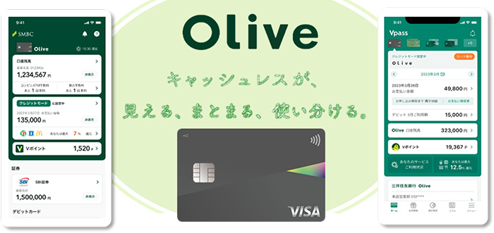 個人のお客さま向けの総合金融サービス「Olive」を2023年3月より提供開始｜ニュースリリース一覧｜会社案内｜クレジットカードの三井住友 ...