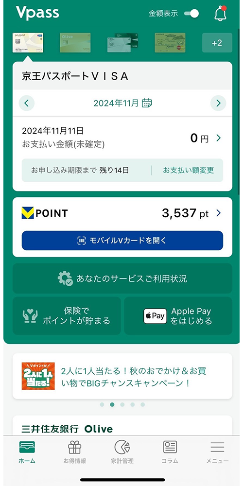 今だけ！Vポイント→京王ポイントで10％UPキャンペーン｜クレジットカードの三井住友VISAカード