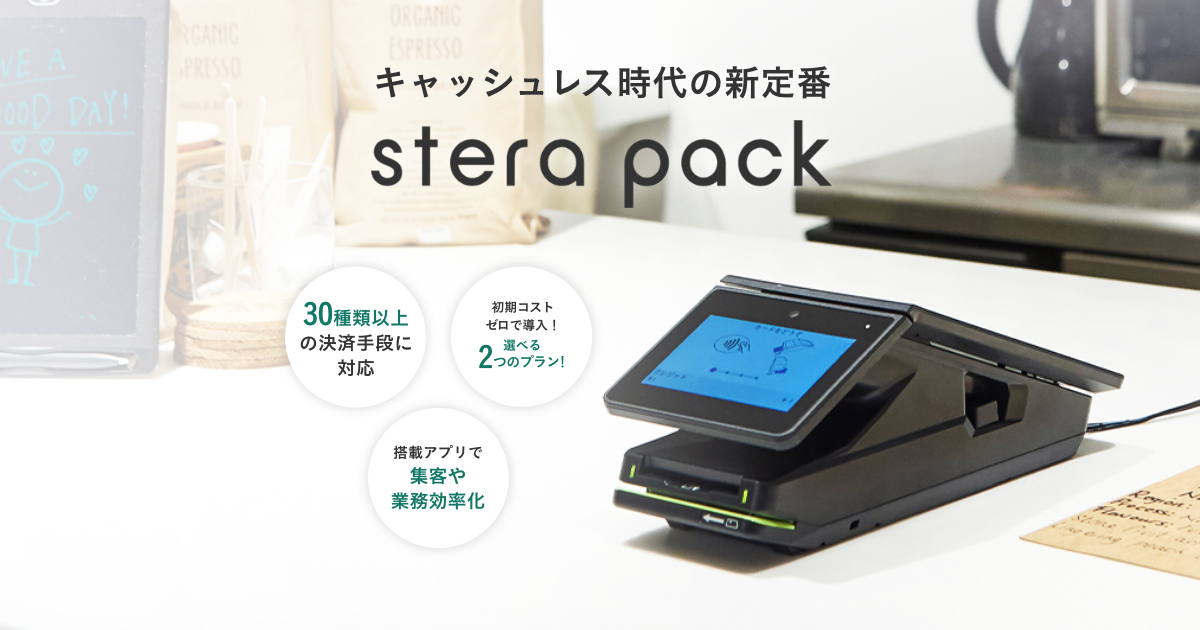 サービス利用料 今なら3ヶ月間0円！キャンペーン実施中｜stera pack（ステラパック）｜ご加盟店契約、アクワイアラーならクレジットカードの三井住友カード