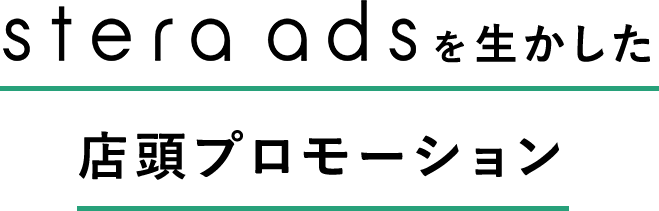 stera ads（ステラアドズ）｜クレジットカードの三井住友VISAカード