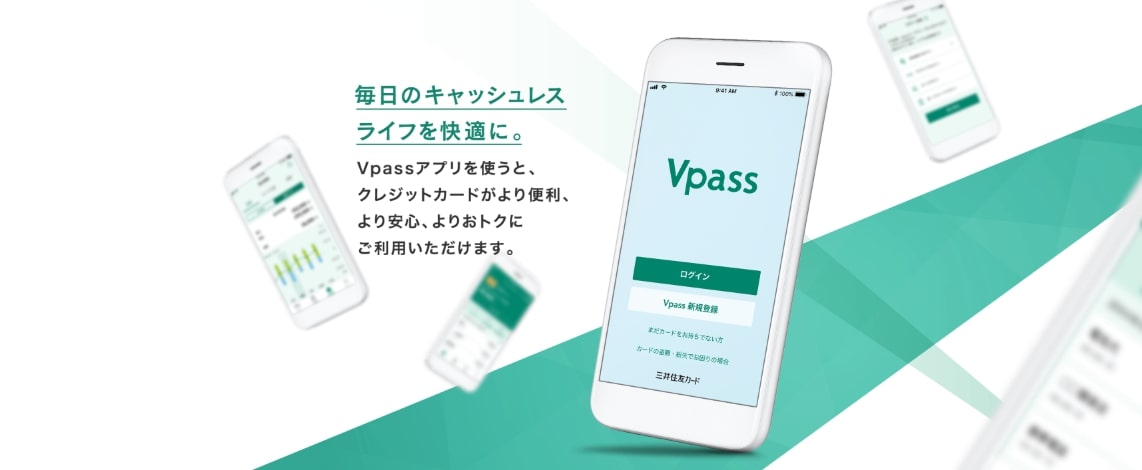 Vpassアプリで毎日のキャッシュレスライフを快適に。｜クレジットカードの三井住友VISAカード