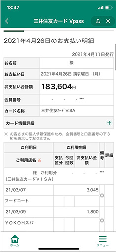 LINEによるVpassID連携サービス｜クレジットカードの三井住友VISAカード