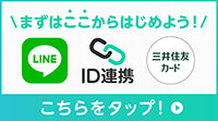 LINEによるVpassID連携サービス｜クレジットカードの三井住友VISAカード