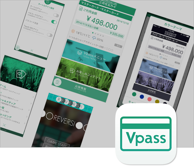 三井住友カードのインターネットサービス「Vpass」リニューアルのお知らせ